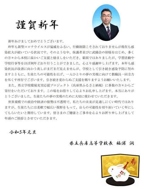 校長室より 兵庫県立兵庫高等学校