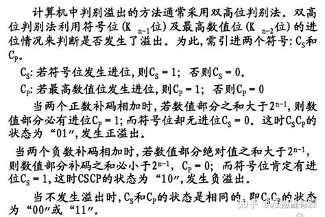 补码运算溢出检测及解决方法 知乎 补码运算溢出检测及解决方法 知乎