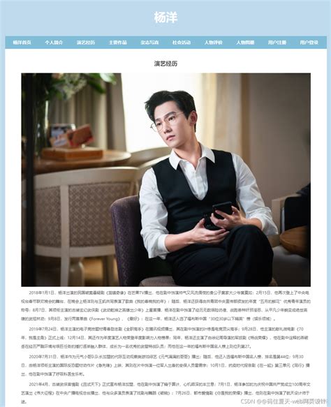 Html5期末大作业：明星个人介绍网站设计——杨洋10页 Htmlcssjavascript 个人网页制作 学生个人网页dreamweaver设计作业 学生html个人网页作业作品下载