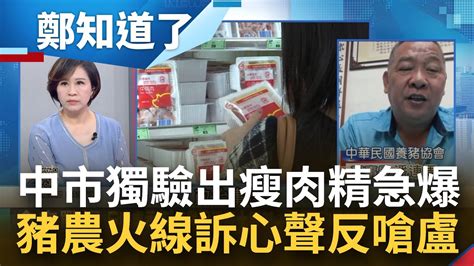 食安演變政治問題？中市府6驗瘦肉精數值差約7倍 急爆料恐衝擊台灣豬千億產業鏈 專家懷疑檢驗恐有瑕疵 豬農火線訴心聲 直言誰會拿西布特羅餵豬│呂