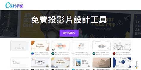 Canva線上製作簡報教學！免費簡報模板、動畫設定、下載ppt