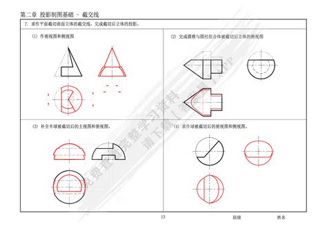 设计图学习题集袁和法课后习题答案解析