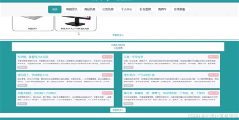 基于nodejs vue基于的电脑商城[开题 源码 程序 论文]计算机毕业设计 csdn博客
