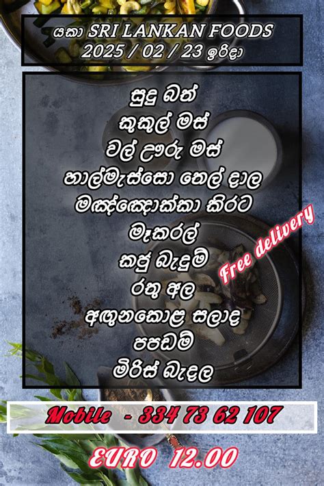 2025 02 23 ඉරිදා යකා Sri Lankan Foods