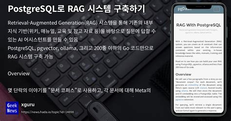 Gn Postgresql로 Rag 시스템 구축하기 Feat Pgdash 읽을거리and정보공유 파이토치 한국 사용자 모임