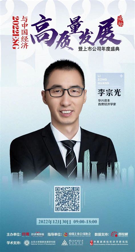 助力中国经济高质量发展论坛李宗光创新经济是减碳的奇兵