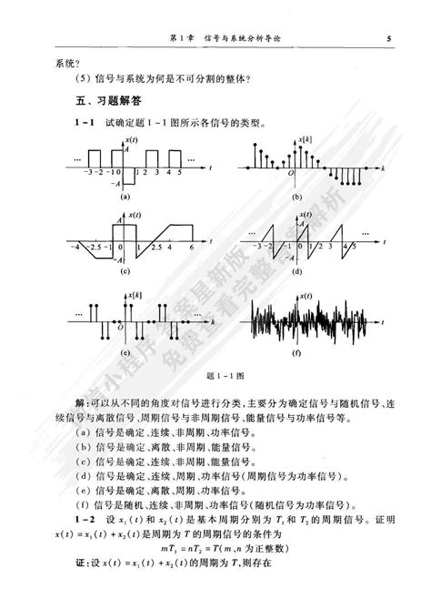 信号与系统陈后金课后习题答案解析 分析