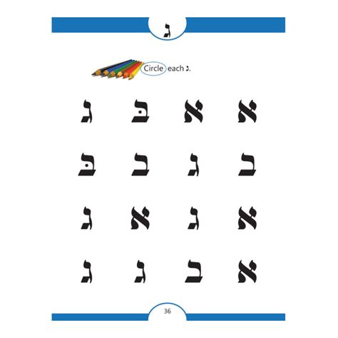 Alef Beis Multisensory Activity Book Readbright