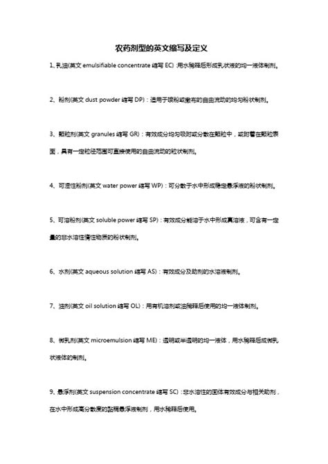 剂型 缩写 文档之家