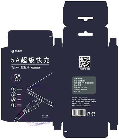 包小盒充电线包装盒设计展开图