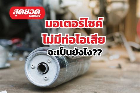 แนะนำวิธีการซื้ออะไหล่ของรถมอเตอร์ไซค์ Honda ของแท้ อย่างไรไม่ให้โดนโกง ศูนย์มอเตอร์ไซค์ฮอนด้า