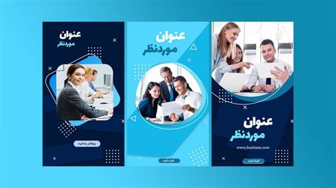 مسترطرح دانلود قالب لایه باز استوری اینستاگرام تبلیغاتی حرفه ای