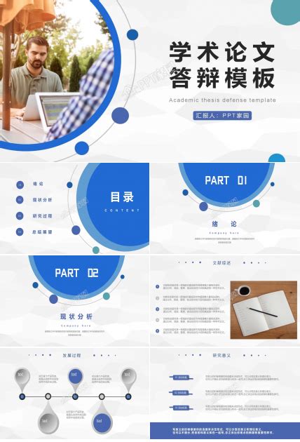简约风学术论文答辩总结汇报研究报告ppt模板 PPT家园