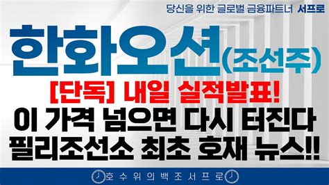 한화오션 모든 조선주 주가전망 트럼프 아들 방문 보다 방사청 관세 안전지대 한화에어로스페이스 조선업 트럼프 조선주