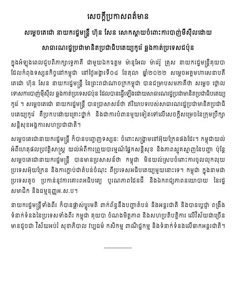 សម្តេចតេជោ ហ៊ុន សែន សោកស្តាយចំពោះការបាញ់មីស៊ីល ដោយកូរ៉េខាងជើង