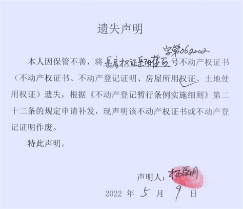 遗失声明杨爱明