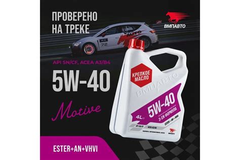 Моторное синтетическое масло ВМПАВТО Motive 5w40 A3 B4 Sn Cf канистра 4 л 9223 выгодная цена