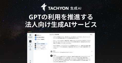 ニュース Tachyon 生成ai