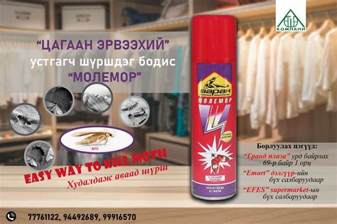 ӨГӨӨШ 📣ЦАГААН ЭРВЭЭХИЙ УСТГАХ ШҮРШДЭГ БОДИС 👉Зориулалт Цагаан эрвээхий болон үслэг эдлэлийн