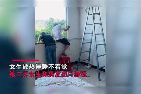 女生跟男友回老家热得睡不着，隔天男友家人为她装空调：被重视了男友家人空调