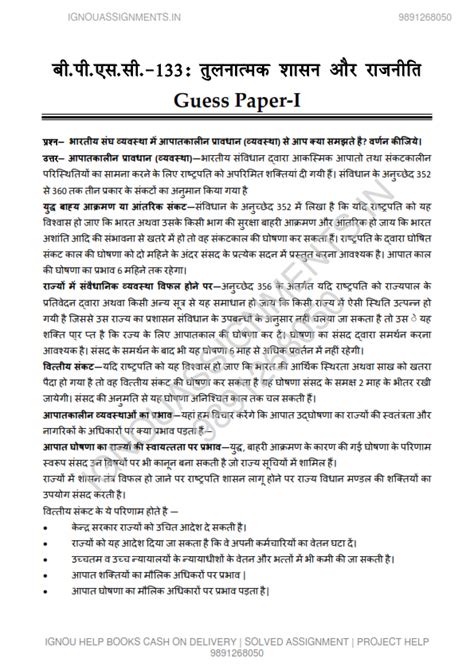 IGNOU BPSC Guess Paper Solved Hindi Medium IGNOU Solved Assignment Download PDF