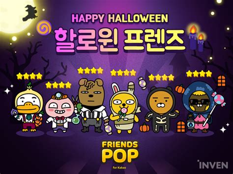 프렌즈팝 할로윈 맞아 ‘꽝없는 이벤트2 진행