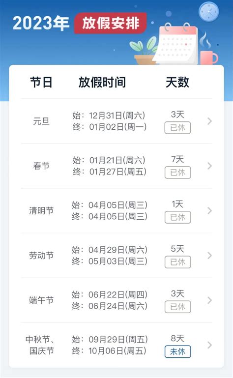 最新放假通知：连休8天！澎湃号·政务澎湃新闻 The Paper