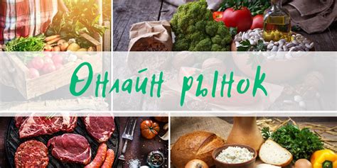Первый онлайн-рынок в Беларуси. Продукты от поставщиков - Крутон.бай