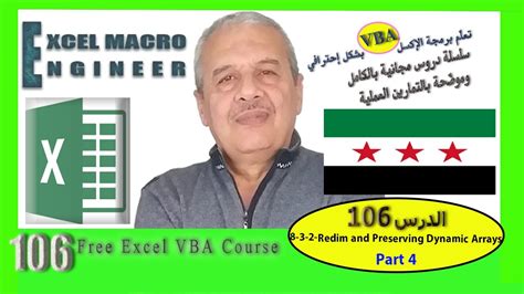 Lesson 106 Redim And Preserve Dynamic Arrays Part 4 Free Excel Vba Course Youtube