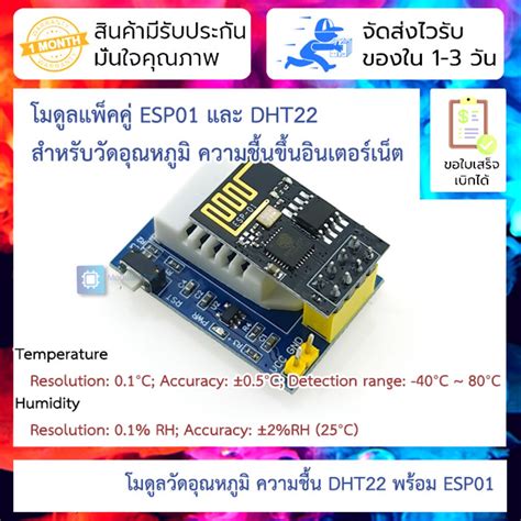 Temperature Humidity Module With Esp01 Dht22 Sensor Esp8266 Esp01