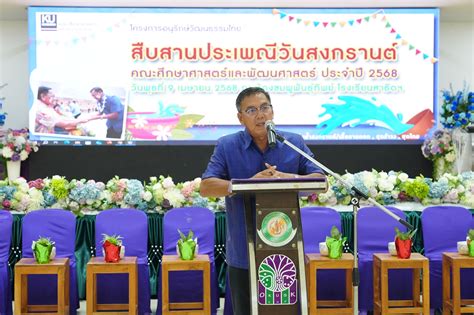 วันที่ 9 เมษายน พ ศ 2568 รร สาธิตเกษตรฯ กำแพงแสน Facebook