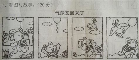 看图写话300字 上册 大山谷图库