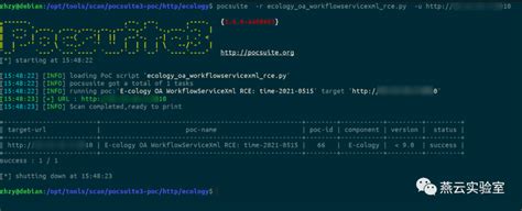 【漏洞复现】泛微 oa e cology workflowservicexml rce——燕云实验室 墨天轮