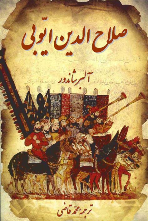 دانلود فایل کتاب صلاح الدین ایوبی 📚 نسخه کامل فاپول