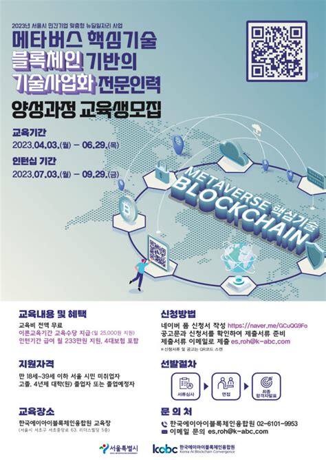 서울시 뉴딜일자리 사업 블록체인 교육생 모집 전자신문