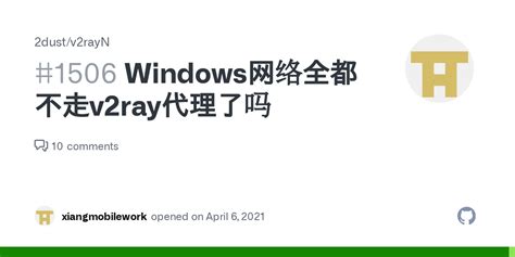 Windows网络全都不走v2ray代理了吗 · Issue 1506 · 2dust V2rayn · Github
