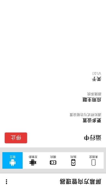 屏幕方向控制器app下载手机版2025最新免费安装