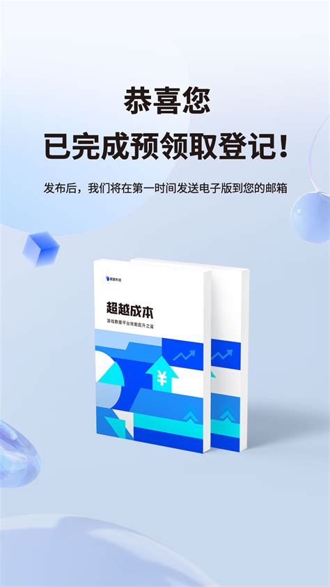 游戏数据爆款案例手册 数数科技