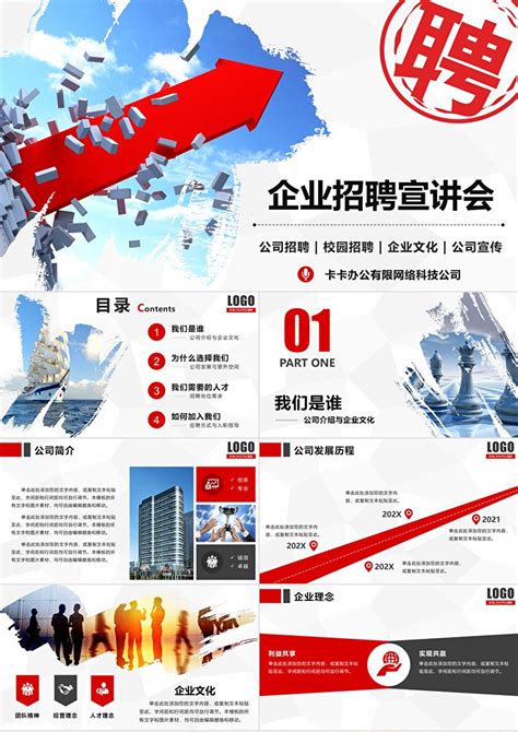 2019企业招聘校园招聘动态ppt模板卡卡办公