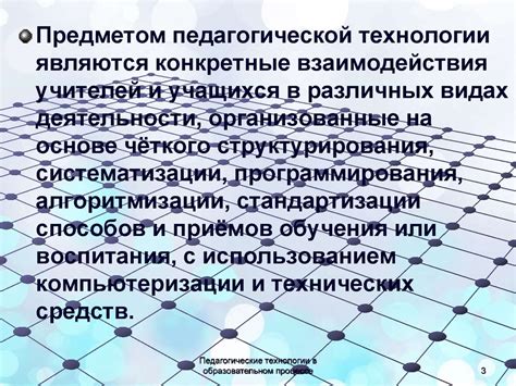 Педагогические технологии в образовательном процессе презентация онлайн