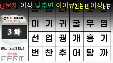 숨은단어찾기 3화 치매예방 치매테스트 치매예방퀴즈 치매퀴즈 숨은단어찾기 숨은단어퀴즈 단어퀴즈 단어찾기퀴즈 기억력향상 기억력개선 기억력테스트 Shorts