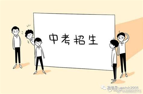 南京中考基础知识问答之报名篇 声明几点 1不代表正确仅仅是个人在孩子上初中期间中考和报考志愿本人学习和统计难免有错误之处欢迎之处
