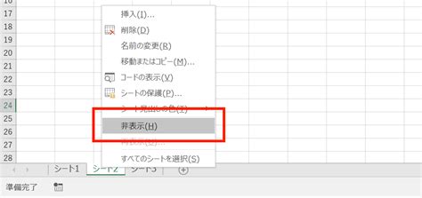 シート非表示メニュー Excel Go Go！