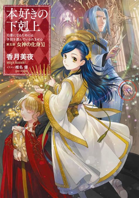 【心得】第五部 女神的化身xi（日版雷） 小書痴的下剋上：為了成為圖書管理員不擇手段！ 哈啦板 巴哈姆特