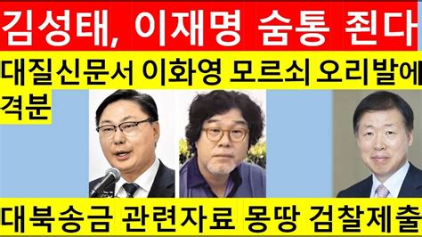 고영신tv 김성태 이화영 오리발에 분노 폭발 우리 식구 다 죽는다 이러면 쌍방울 망한다 분통출연 윤영걸 전매경닷컴