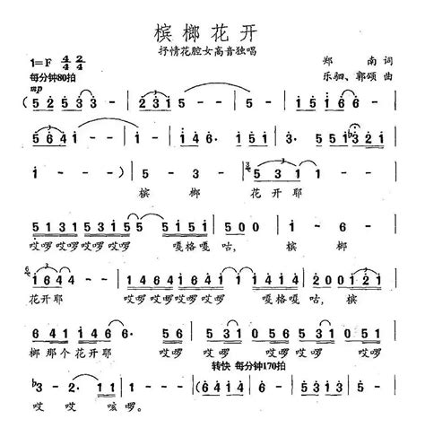 民歌谱 槟榔花开 郑南 乐驷 郭颂民歌乐谱乐器资源网