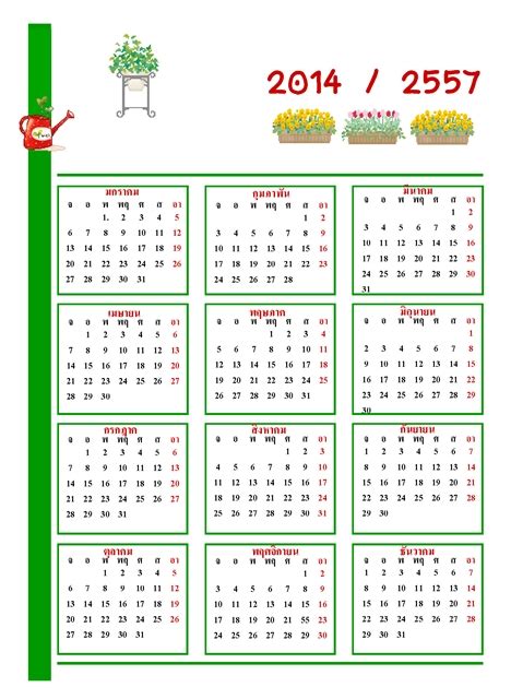 แจกปฏิทินปี 2014 รวม12 เดือนตอนที่1 เว็บบอร์ด Php เว็บส่งเสริมการเรียนรู้ Hosting Crm Erp
