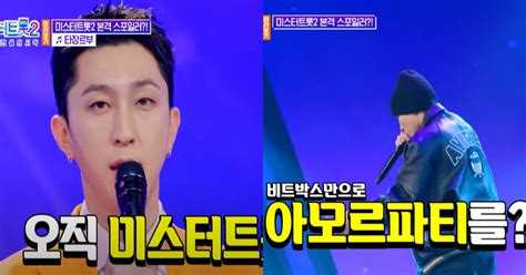 슬리피 출연서울대 수석졸업자까지 미스터트롯2 타장르부 미리보기 스포일러 공개영상