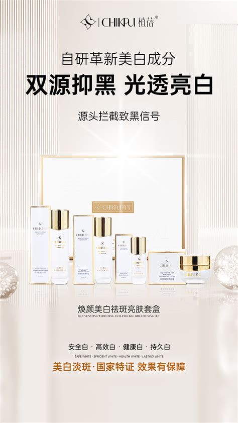 美白套盒