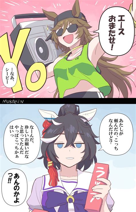 むかきん On Twitter 【ウマ娘】エースがシービーに頼んだもの（シビエス） Cbは面白いからやっただけ定期 伝える文面でとらえ方が